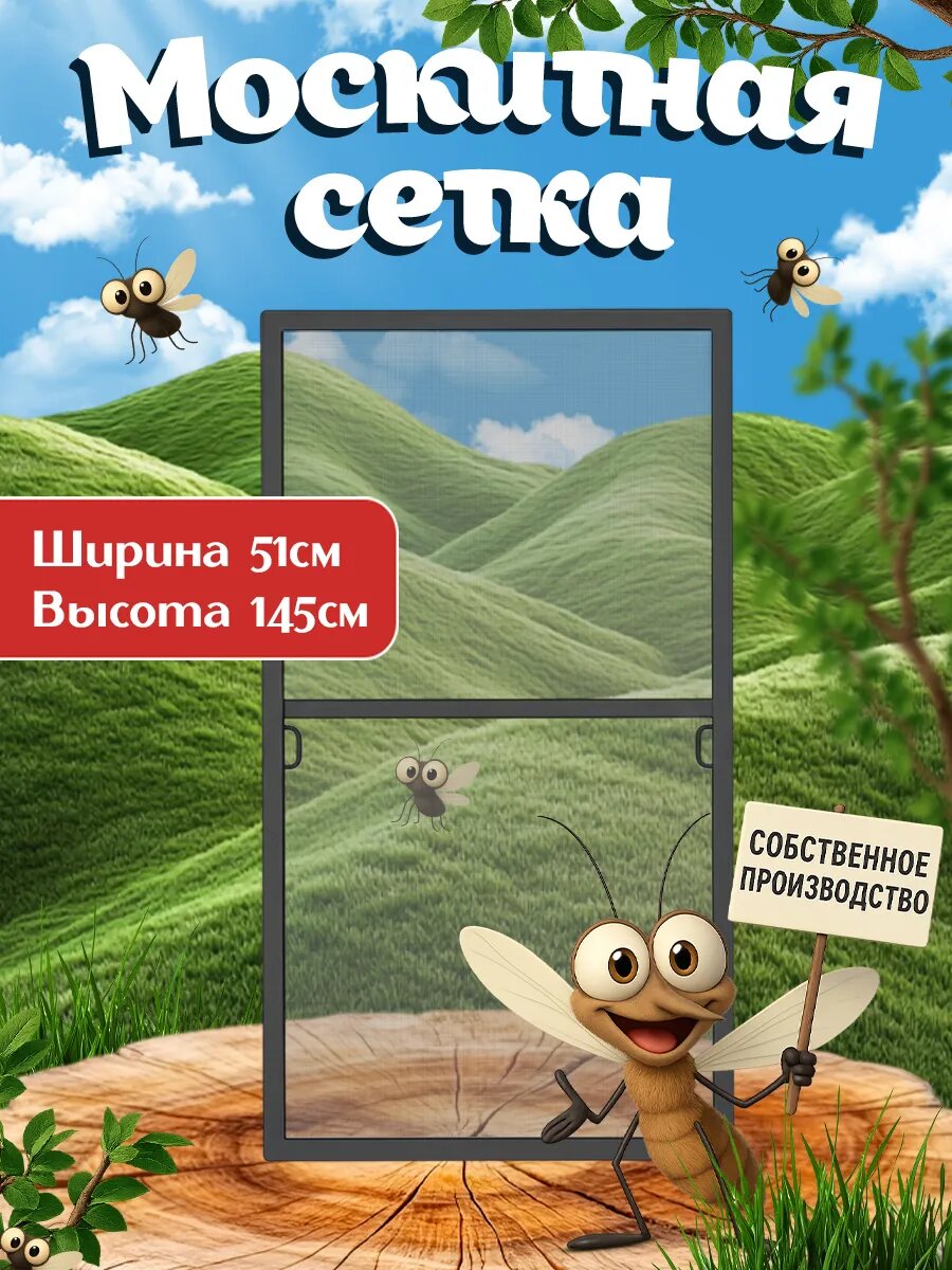 Москитная сетка на окно, комплект для сборки 50-145, серая