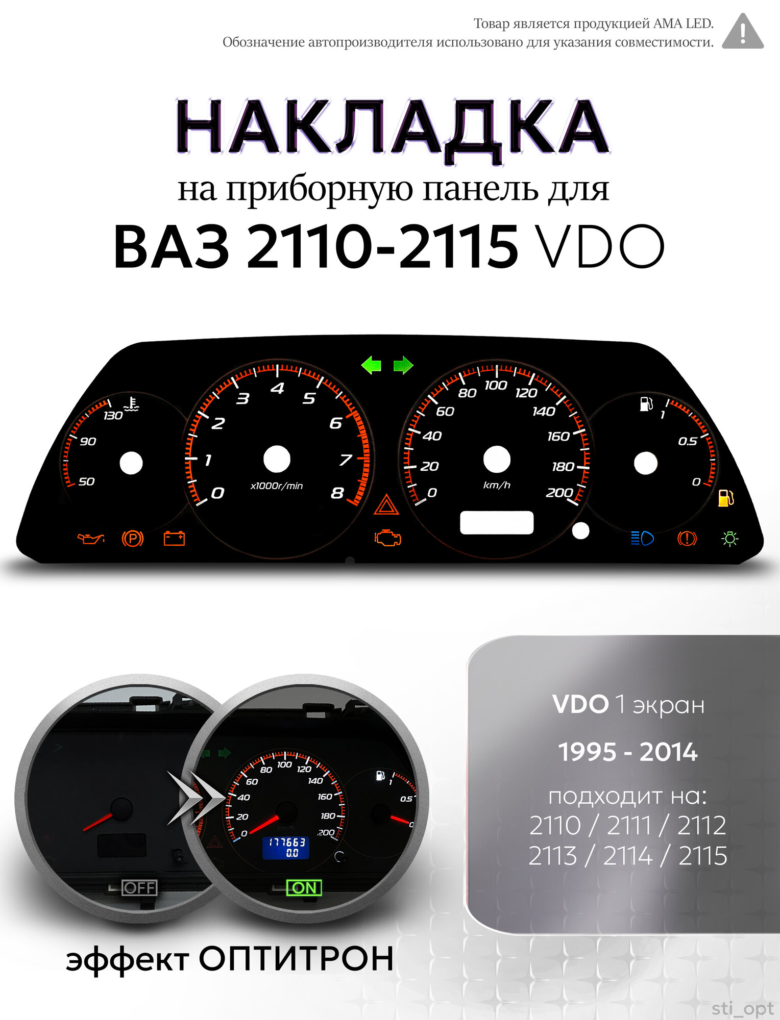 Шкала приборки VDO ВАЗ лада 2110 2112 2114