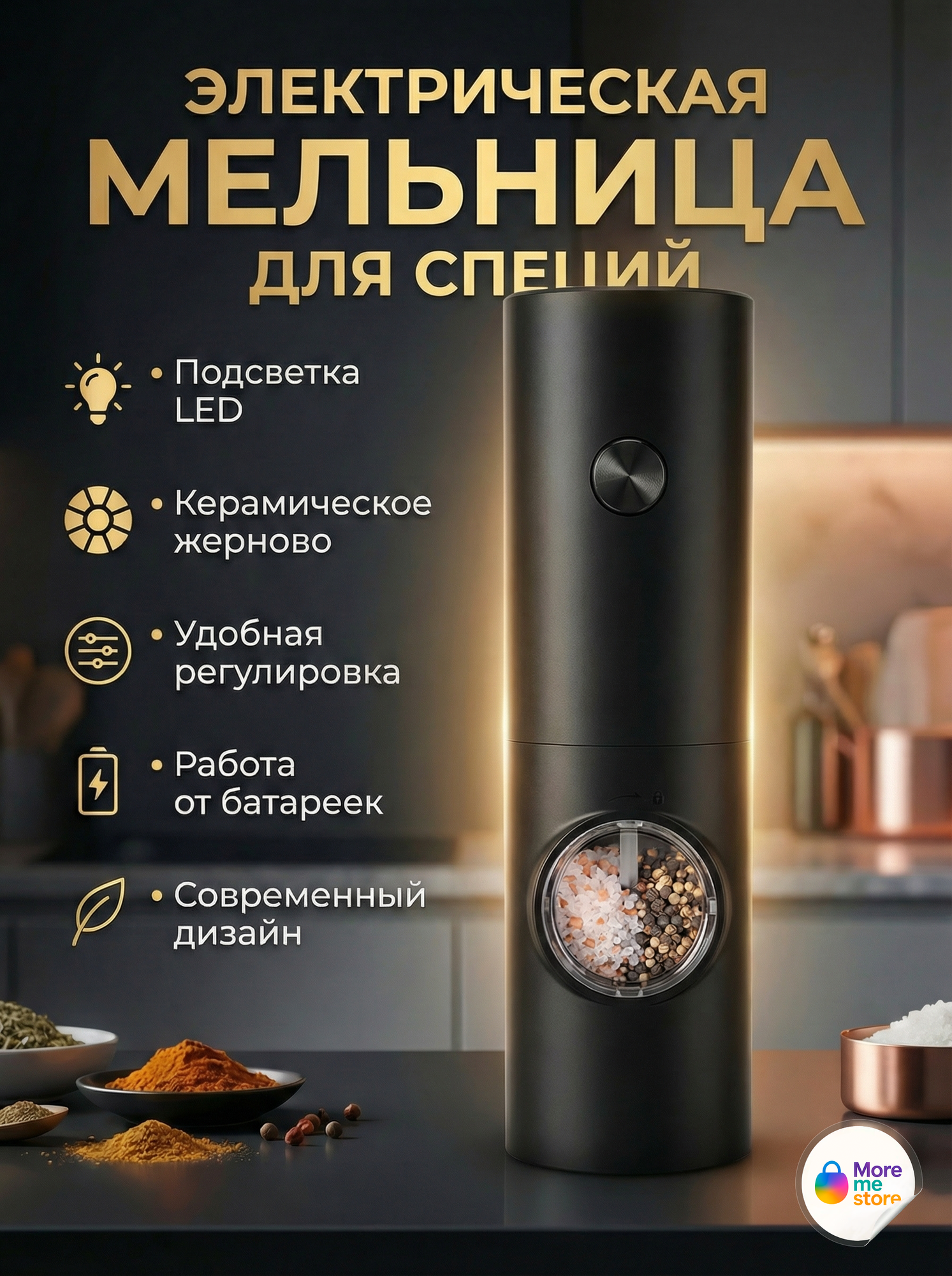 Электромельница для соли и перца / перечница /электрическая мельница для специй