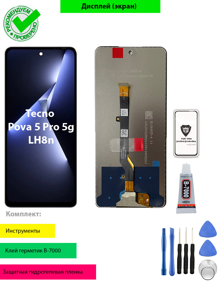 Дисплей для Tecno Pova 5 Pro 5G LH8n с тачскрином, Черный - OR