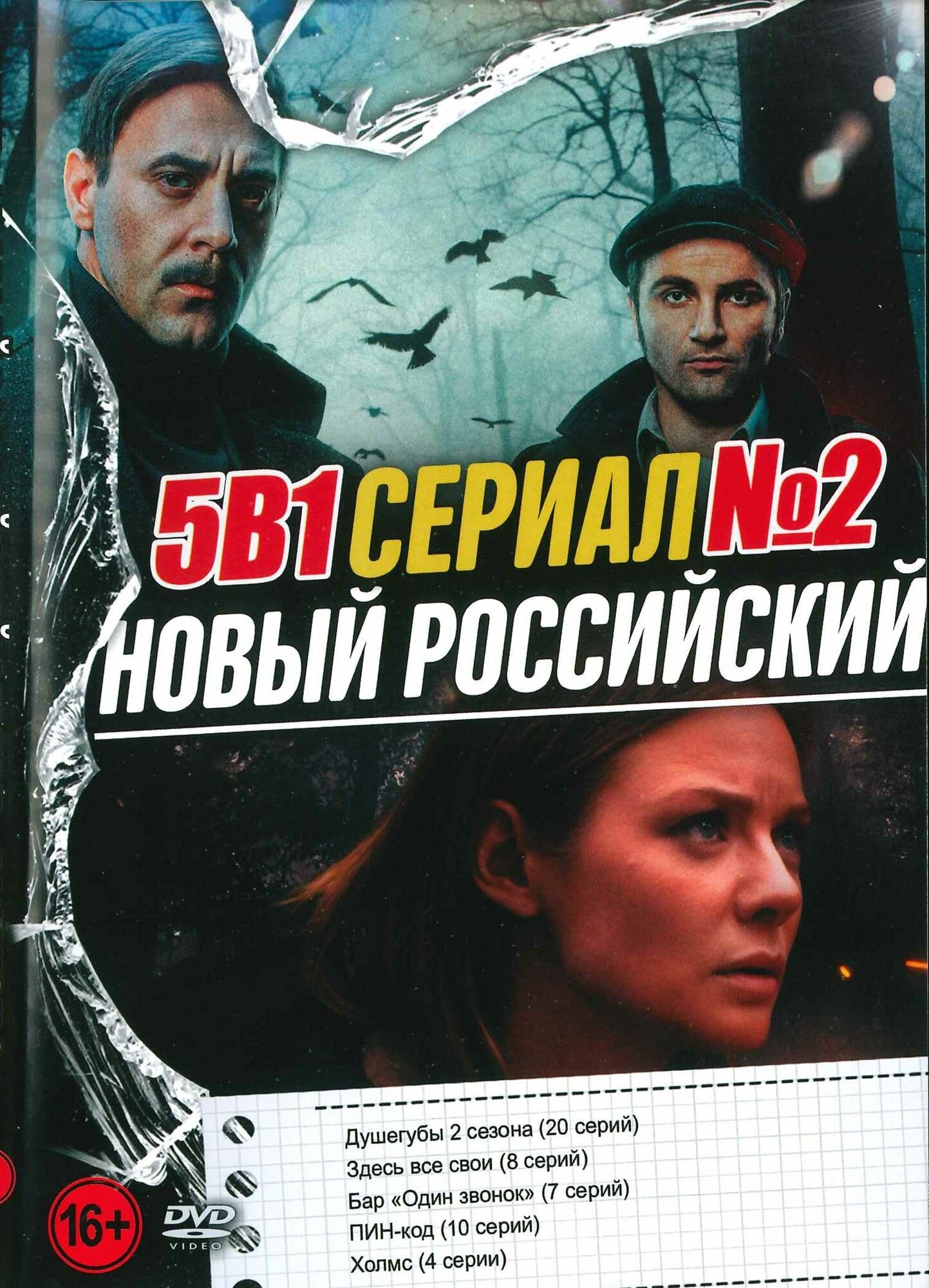 Новый Российский Сериал выпуск 2