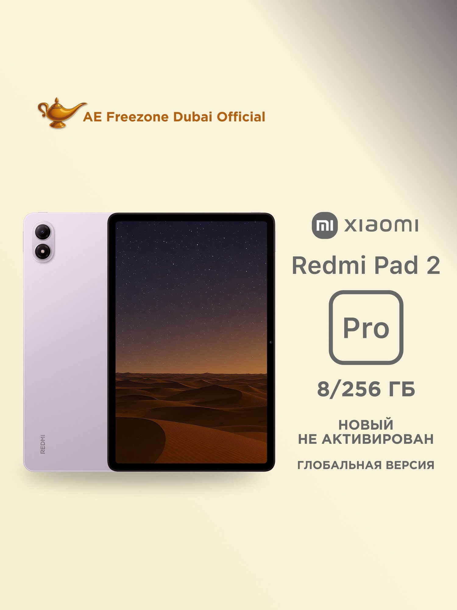 Планшет Xiaomi Redmi Pad 2 Pro, 12.1", 8/256 Гб, цвет Lavender Purple (Лавандовый фиолетовый)