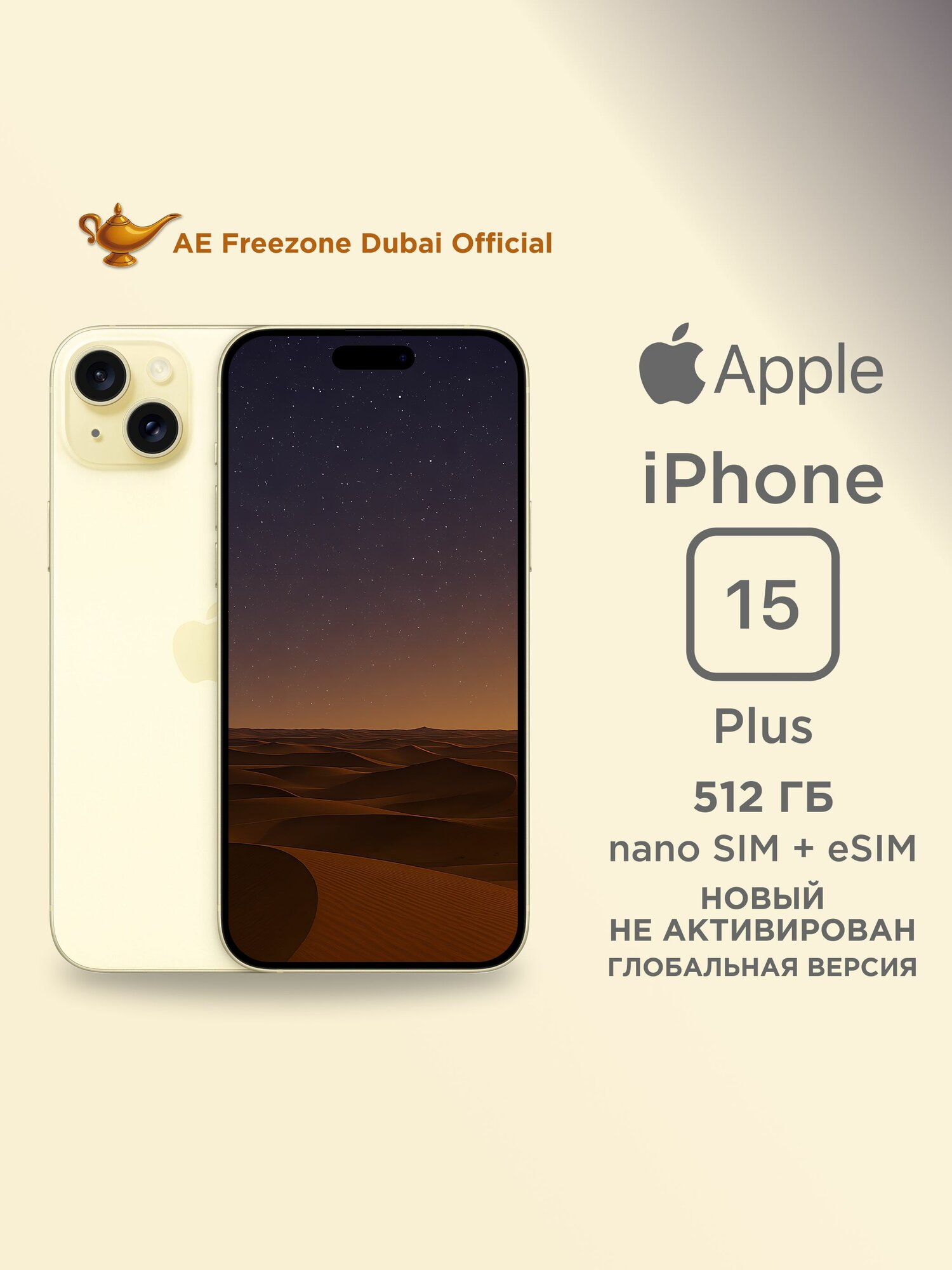 Смартфон Apple iPhone 15 Plus, 512 GB, 6.7 ", цвет Yellow (Желтый)