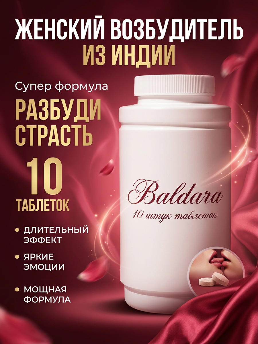 Дженерик для потенции и эрекции мужчин - 10 штук для мужчин