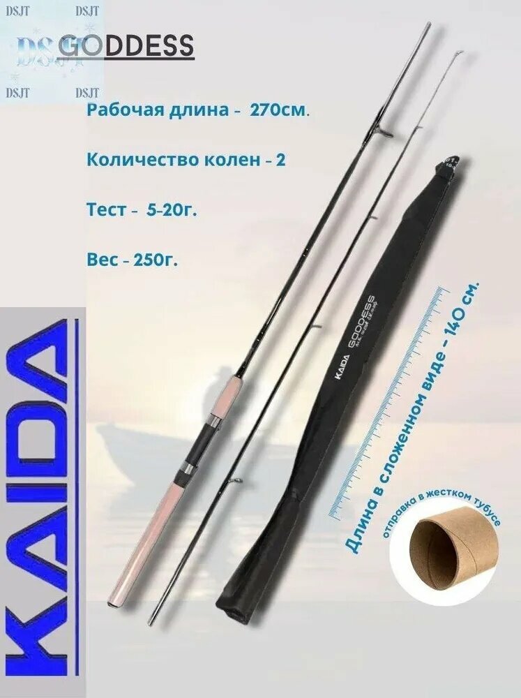 Спиннинг, рабочая длина: 269 см , до 20 гр