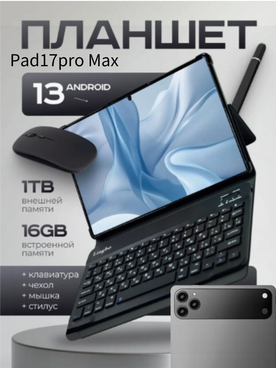 Планшет 11.6" с клавиатурой и стилусом андроид, 16 Гб ОЗУ, 1 ТБ внутреннее хранилище, для учебы и работы, мощный