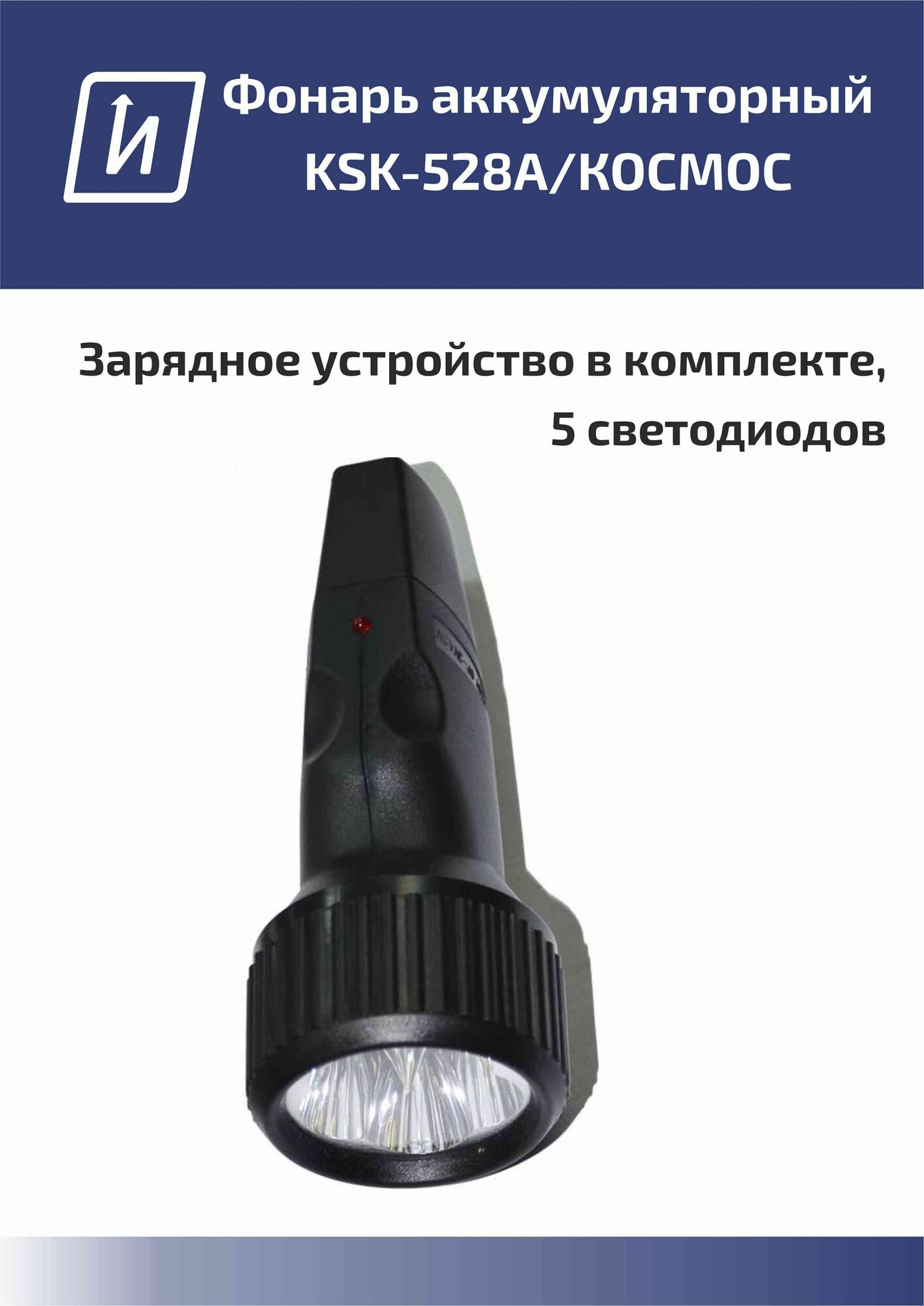 Фонарь космос 528A M5 (KSK) аккумуляторный, для дома, для похода
