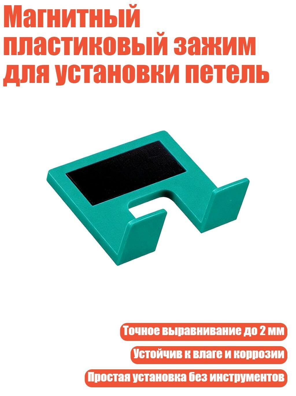 Магнитный пластиковый зажим для установки петель, 1 синий