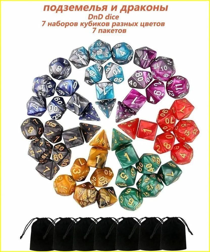 Эксклюзивный набор из 49 перламутровых дайсов для настольной игры Dungeons and Dragons