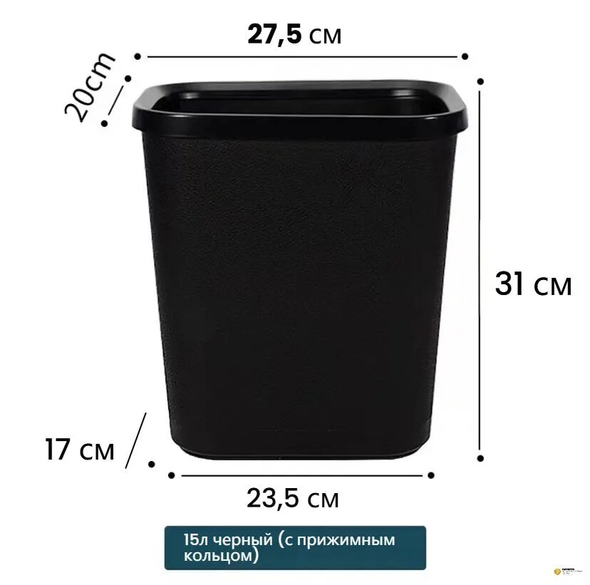 Мусорный бак lajitong, 15 л, 1 шт. Пластиковый черный прямоугольный для хранения