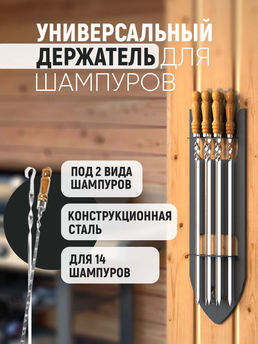 Держатель для шампуров стэн металл, сталь, чёрный, для 14 шампуров, 59x19.4 см