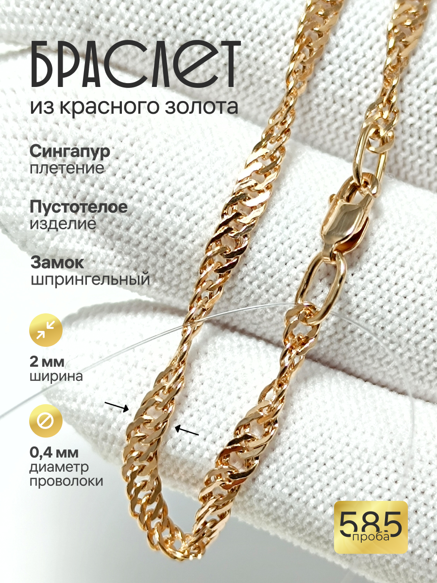 Браслет, красное золото, 585 проба