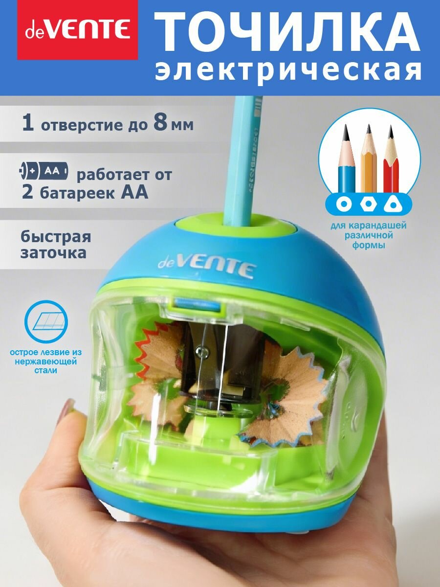 Точилка для карандашей электрическая