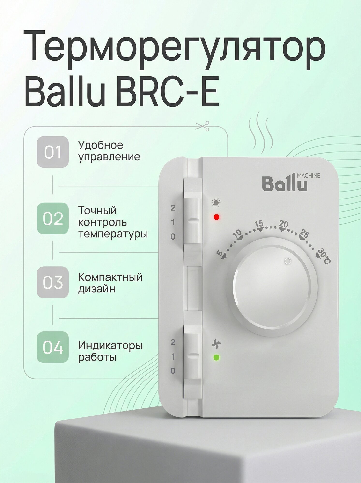 Контроллер (пульт) Ballu BRC-E для электрических тепловых завес | Проводной пульт управления с термостатом