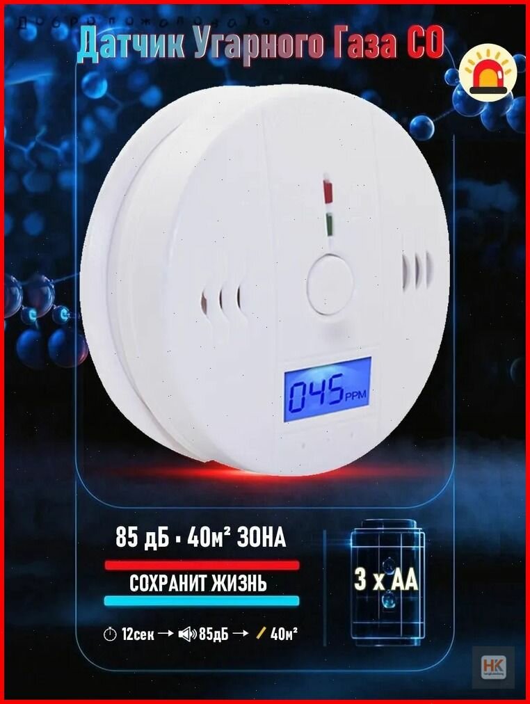 Датчик Угарного Газа CO с LCD Дисплеем Беспроводной Газоанализатор Дыма 85 дБ Автономный Сигнализатор для Дома/Гаража/Бани