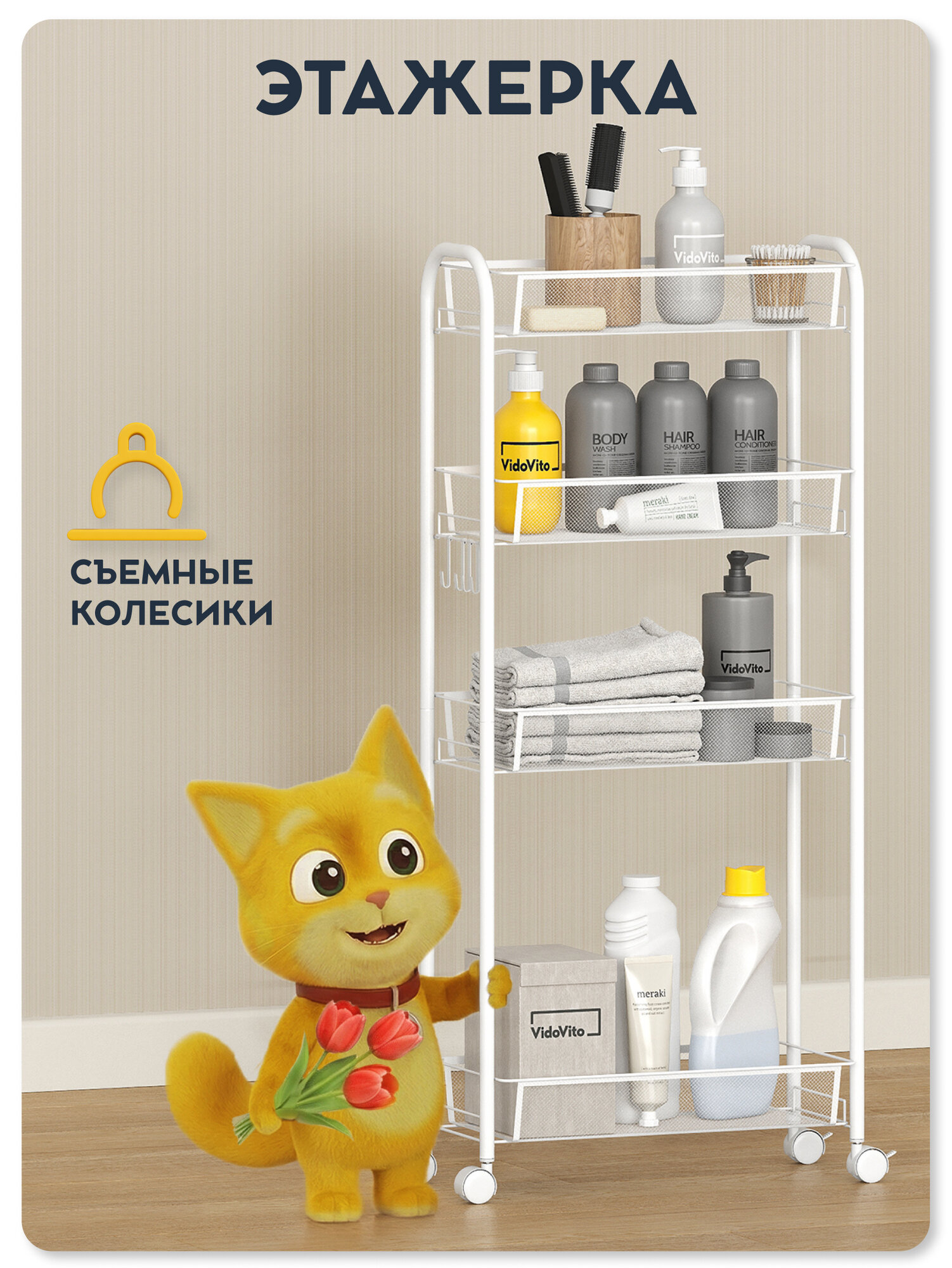 Этажерка на колесиках узкая напольная, металлическая Vidovito для ванной, кухни, 4 полки, 98,5х44х20 см, стеллаж белый