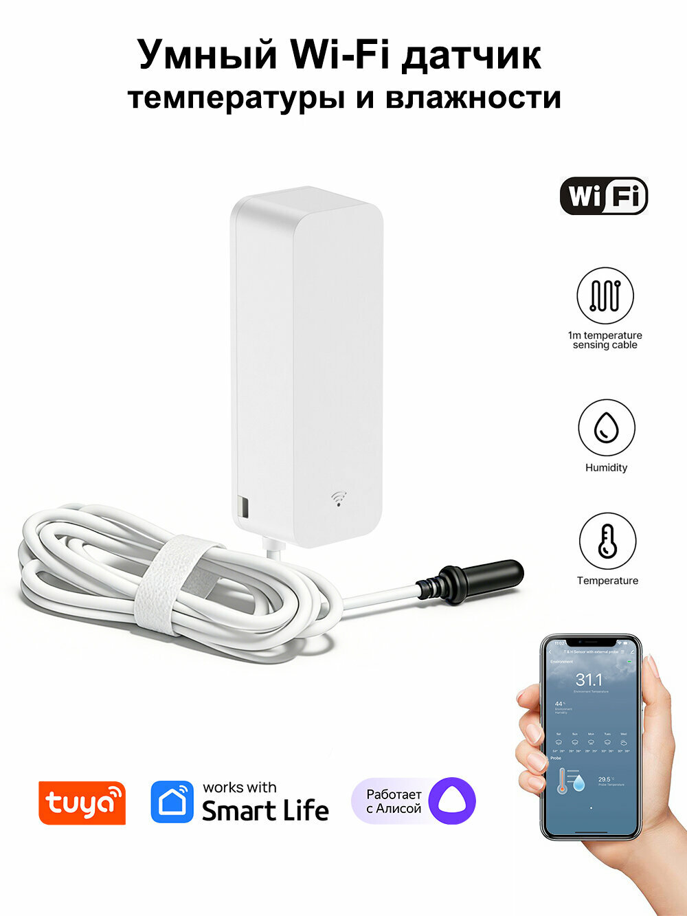 Умный Wi-Fi датчик температуры и влажности с внешним зондом, Tuya smart