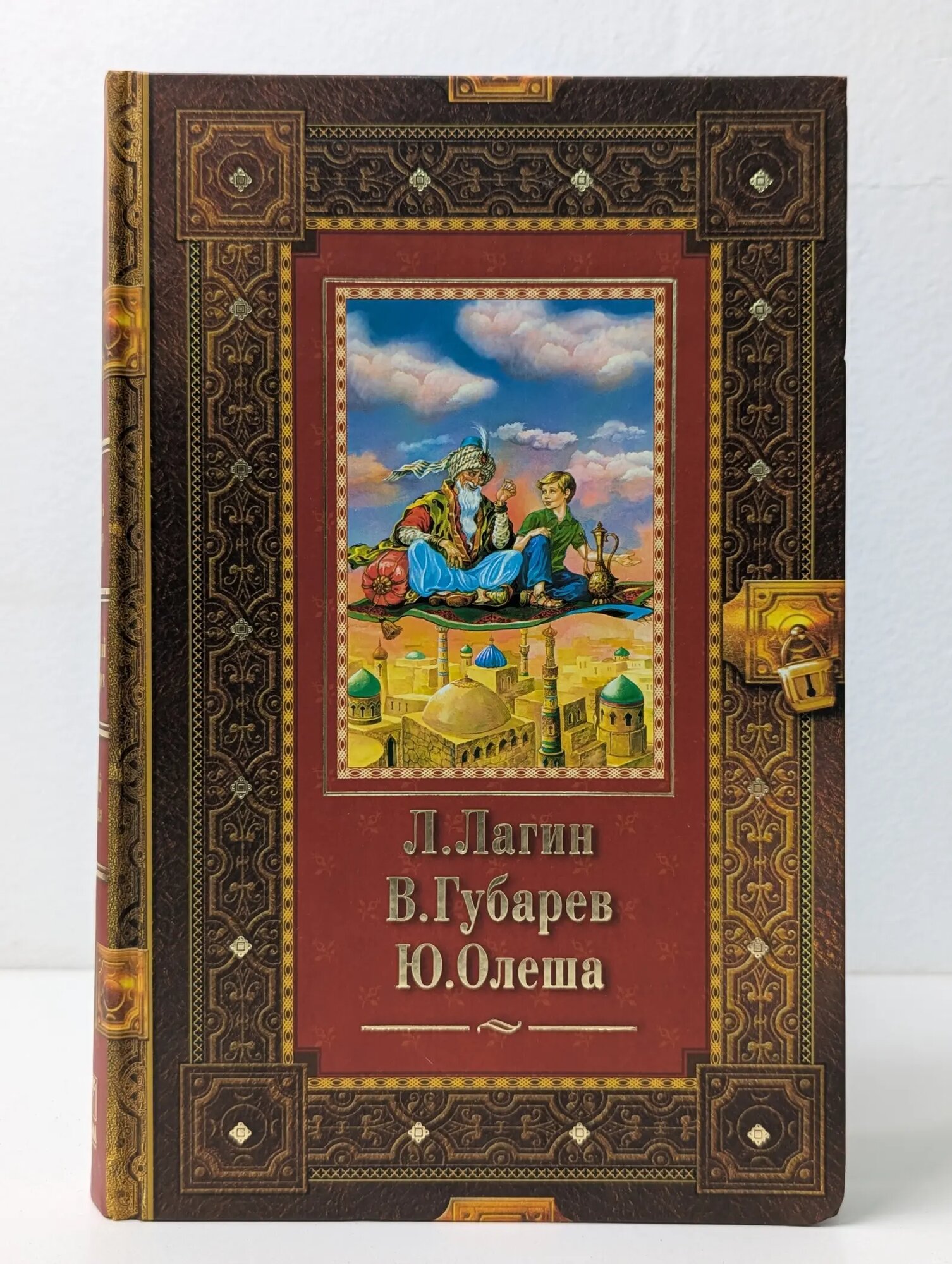 Старик Хоттабыч. Королевство кривых зеркал. Три толстяка Лагин Лазарь Иосифович, Губарев Виталий Георгиевич, Олеша Юрий Карлович 2006