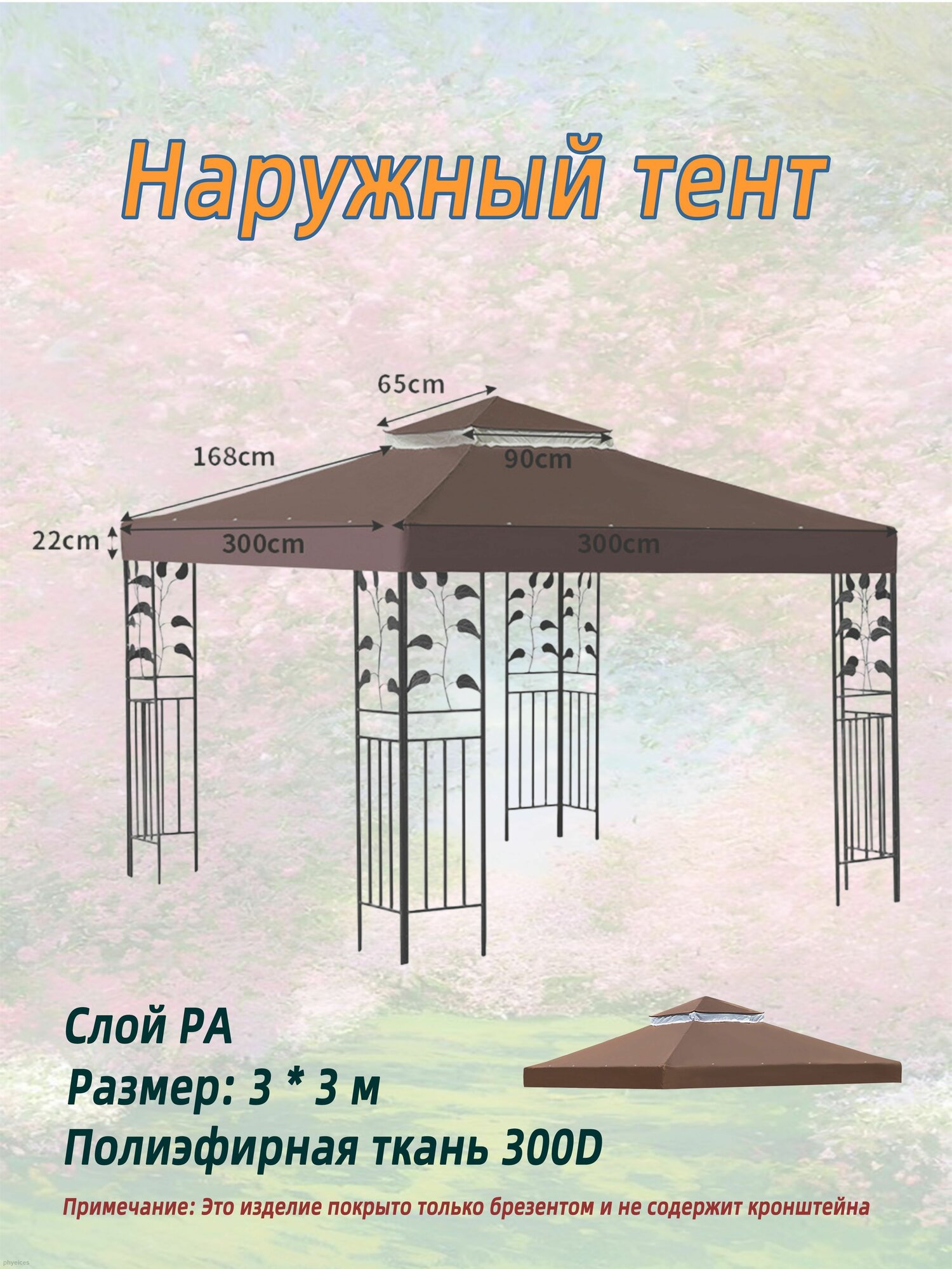 Тент, Замена навеса 3*3 м Верхняя двухъярусная крышка беседки для двора, патио и сада, прочная замена навеса от солнца