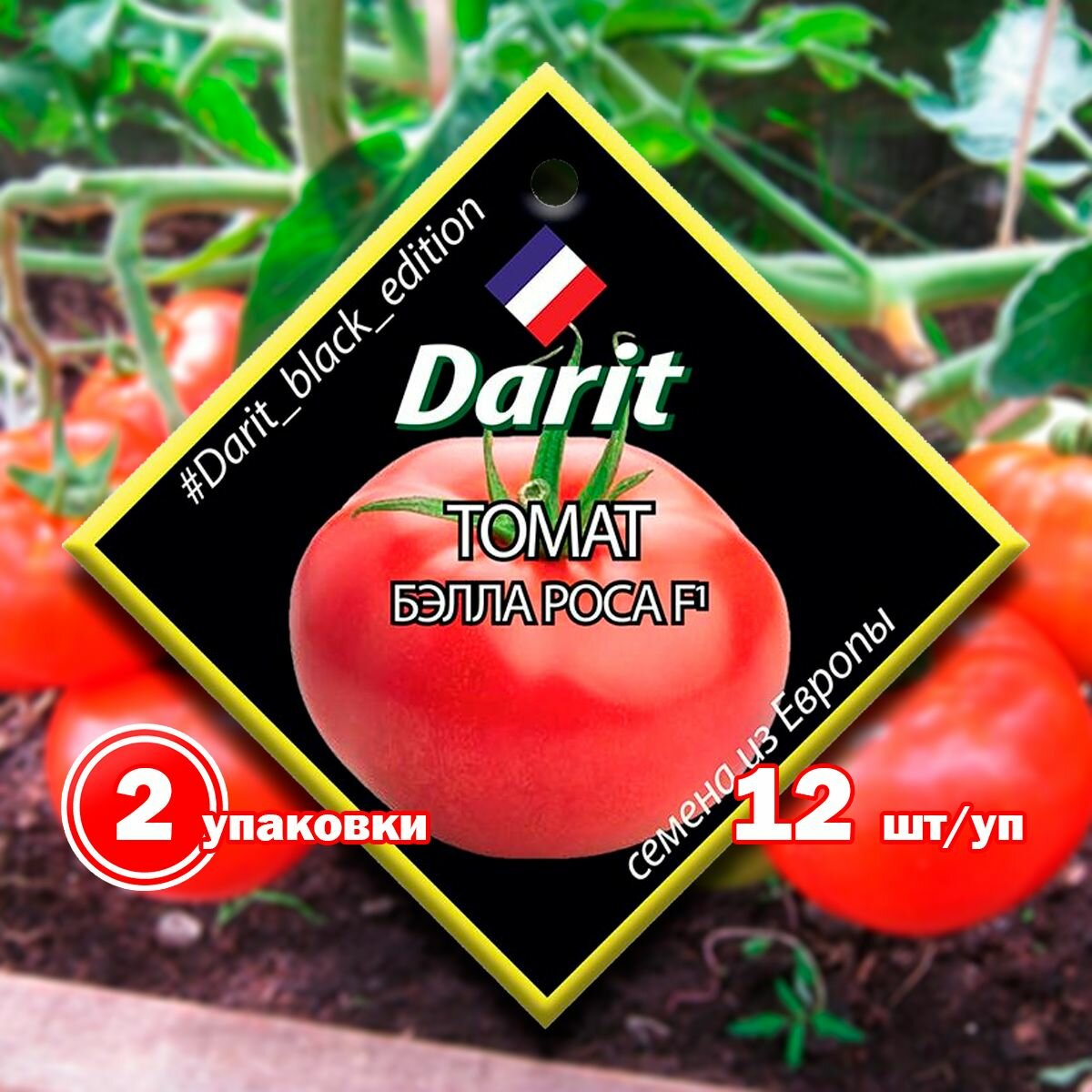 Семена Darit томат Бэлла роса F1 12 шт/уп, 2 упаковки