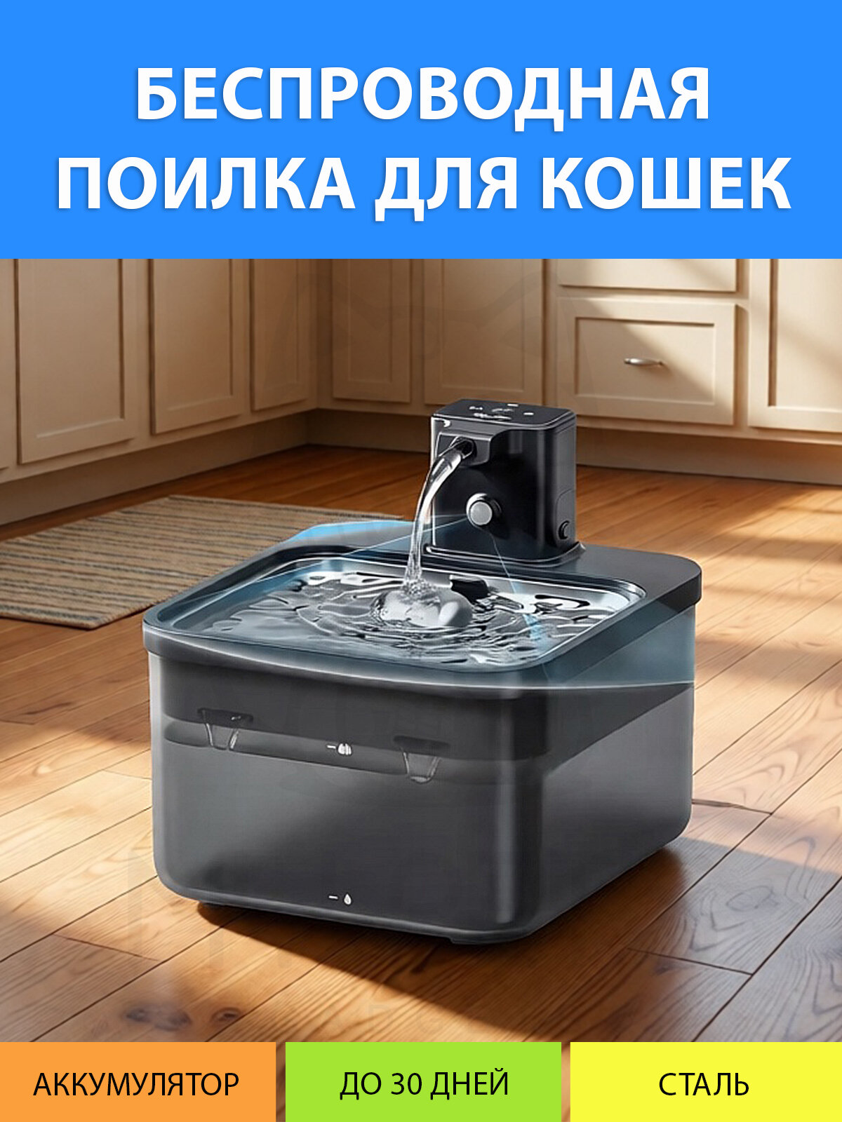 Поилка для кошек беспроводная 2.5L, черная на аккумуляторе 4000 мАч (Стальная версия) MY PET`S GADGETS