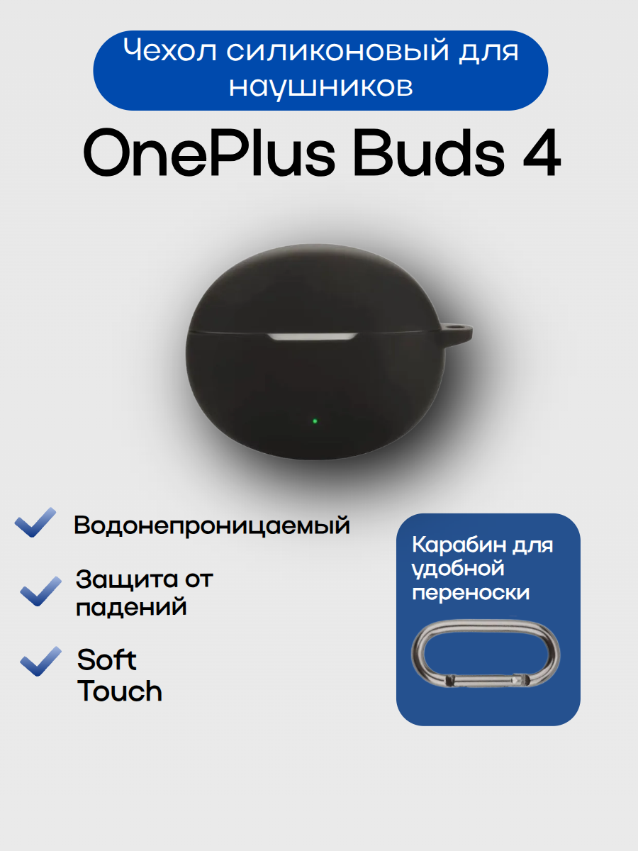 Чехол защитный для наушников OnePlus Buds 4, силиконовый, черный