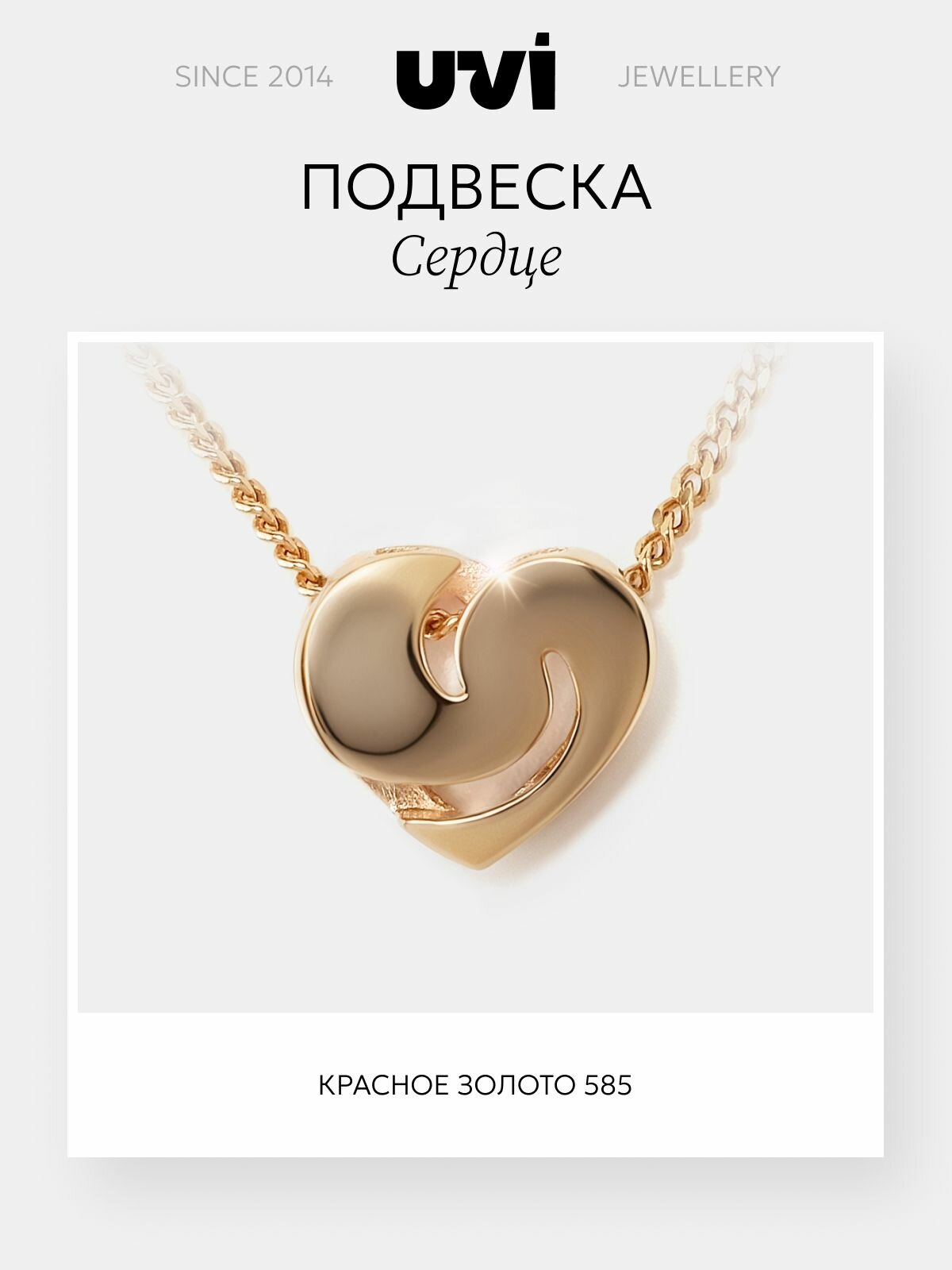 Подвеска, красное золото, 585 проба