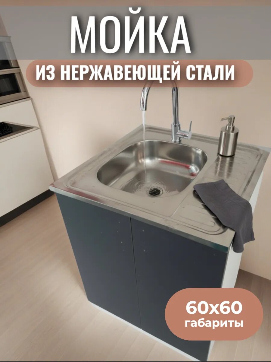 Мойка накладная с шумоподавлением, нержавеющая сталь, 60x60, цвет серебристый