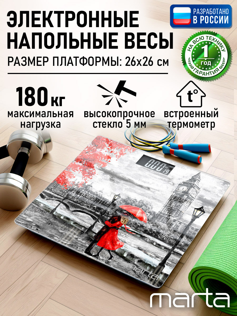 Весы напольные MARTA MT-1609 Лондон