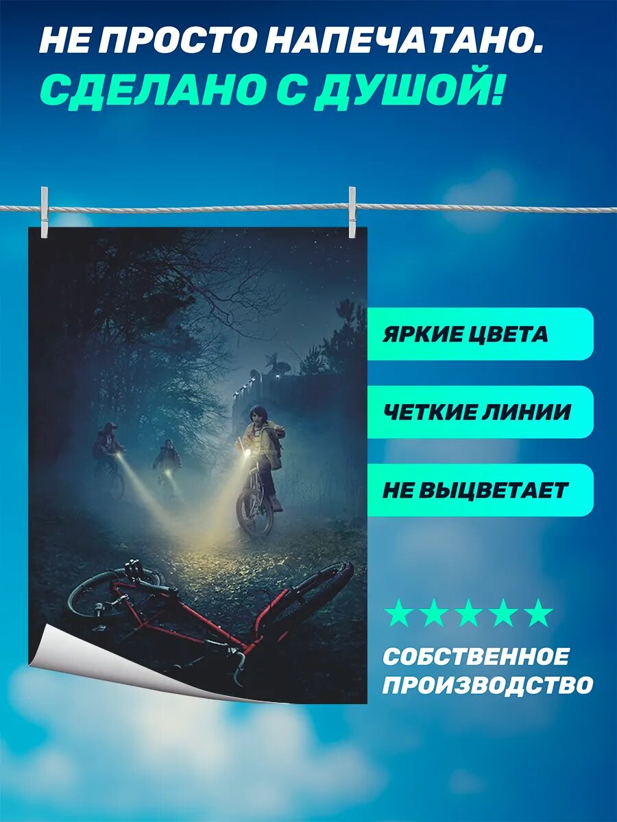 Постер на стену Очень странные дела — фото 1