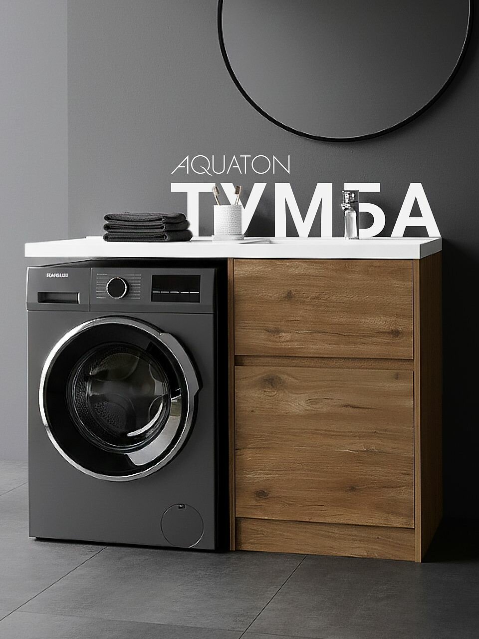 Тумба под стиральную машину Лондри 60 см в ванную напольная с фасадом дуб