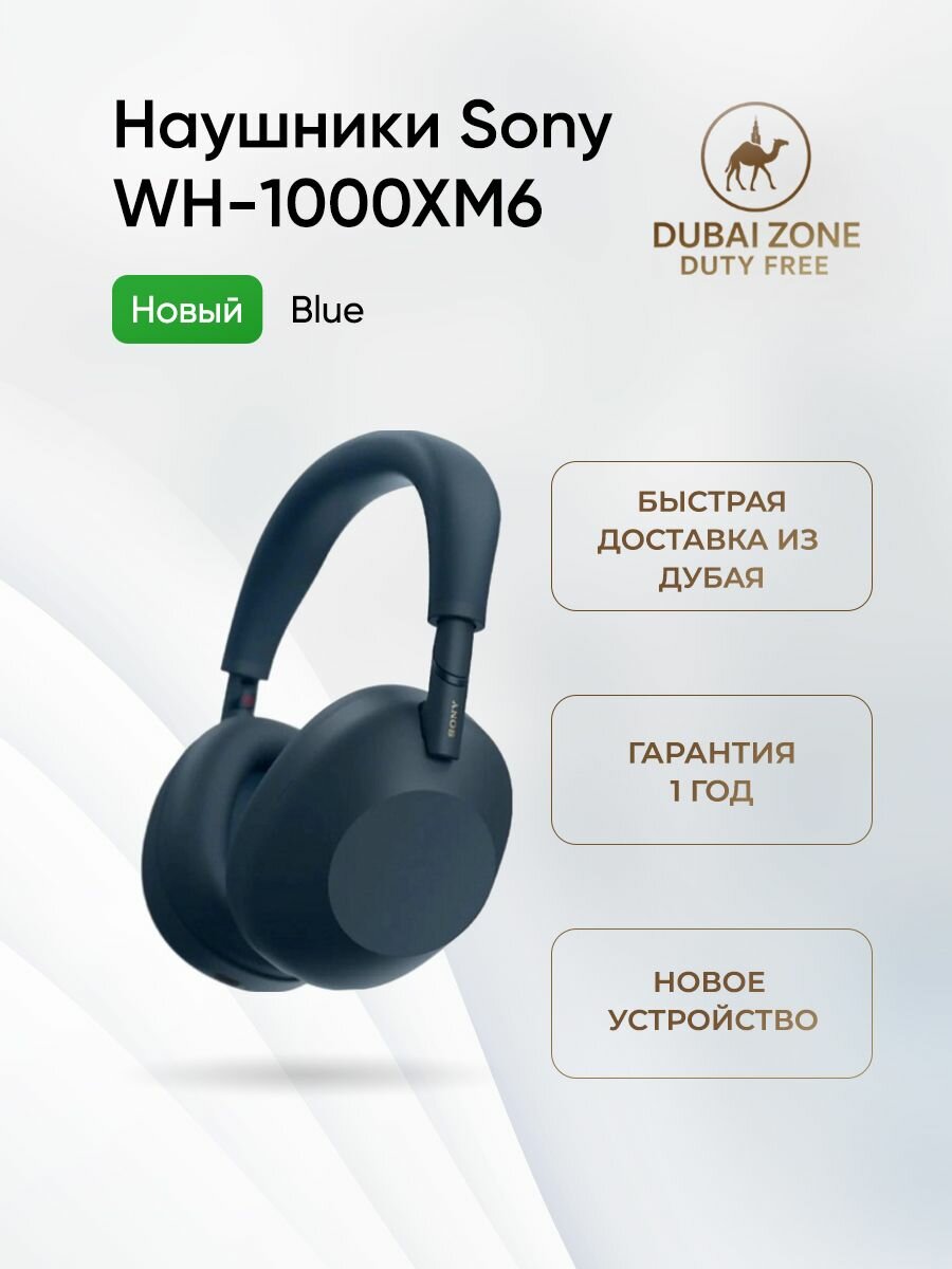 Беспроводные наушники Sony WH-1000XM6, с шумоподавлением, цвет Blue (синий)
