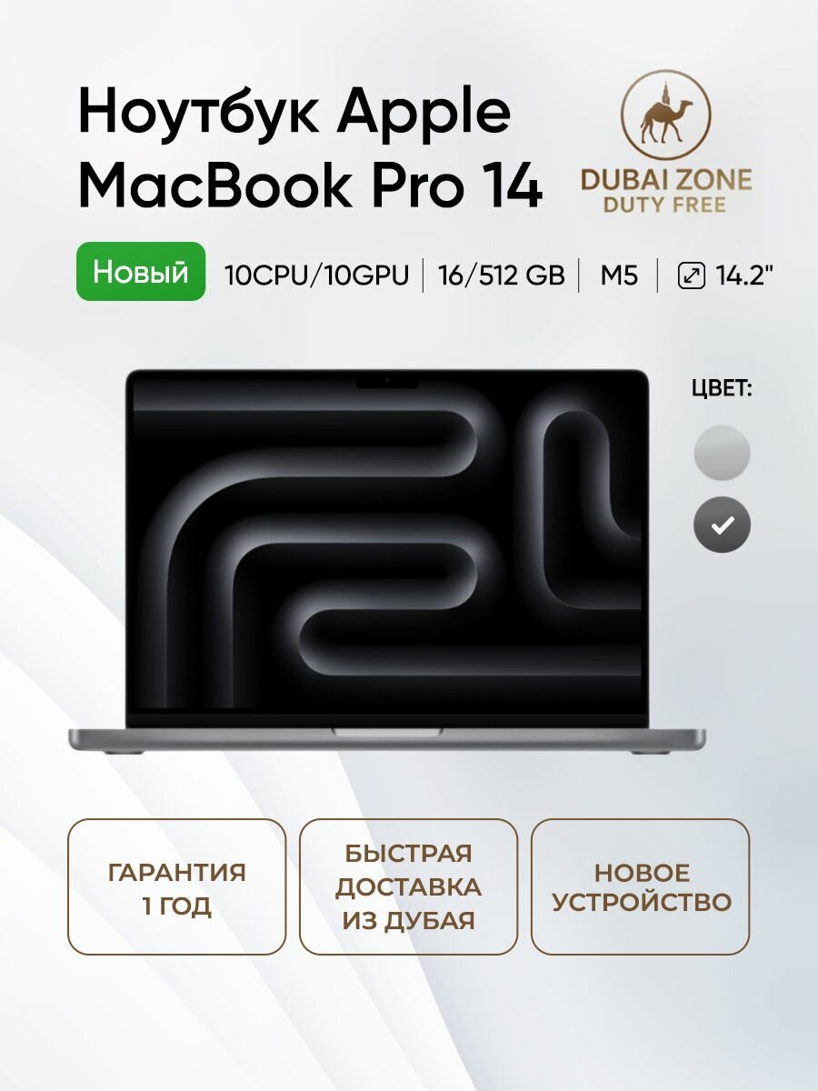 Ноутбук Apple MacBook Pro 14 M5 (10 CPU/10 GPU) 16/512 Space Black