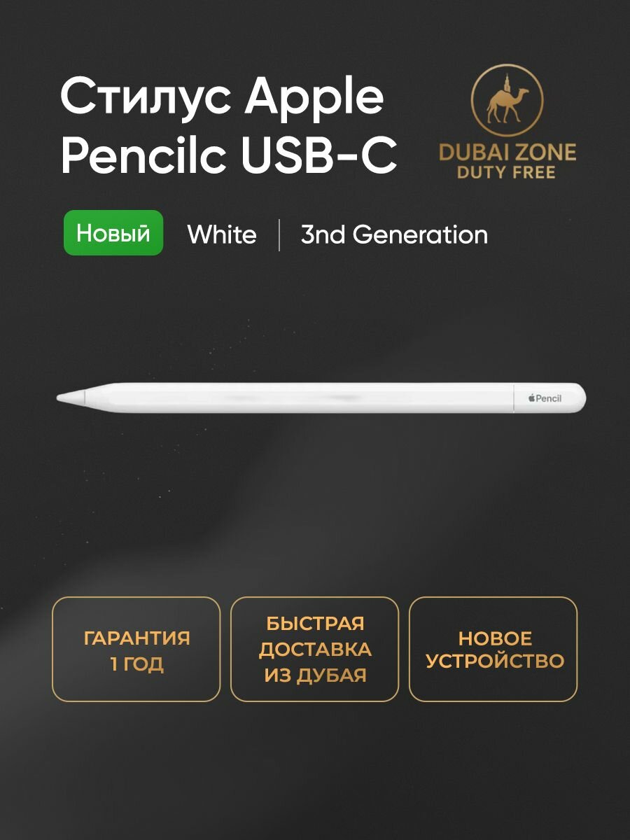 Стилус Apple Pencil (3nd Generation) с USB-C, для iPad Pro/Air, цвет white (белый)