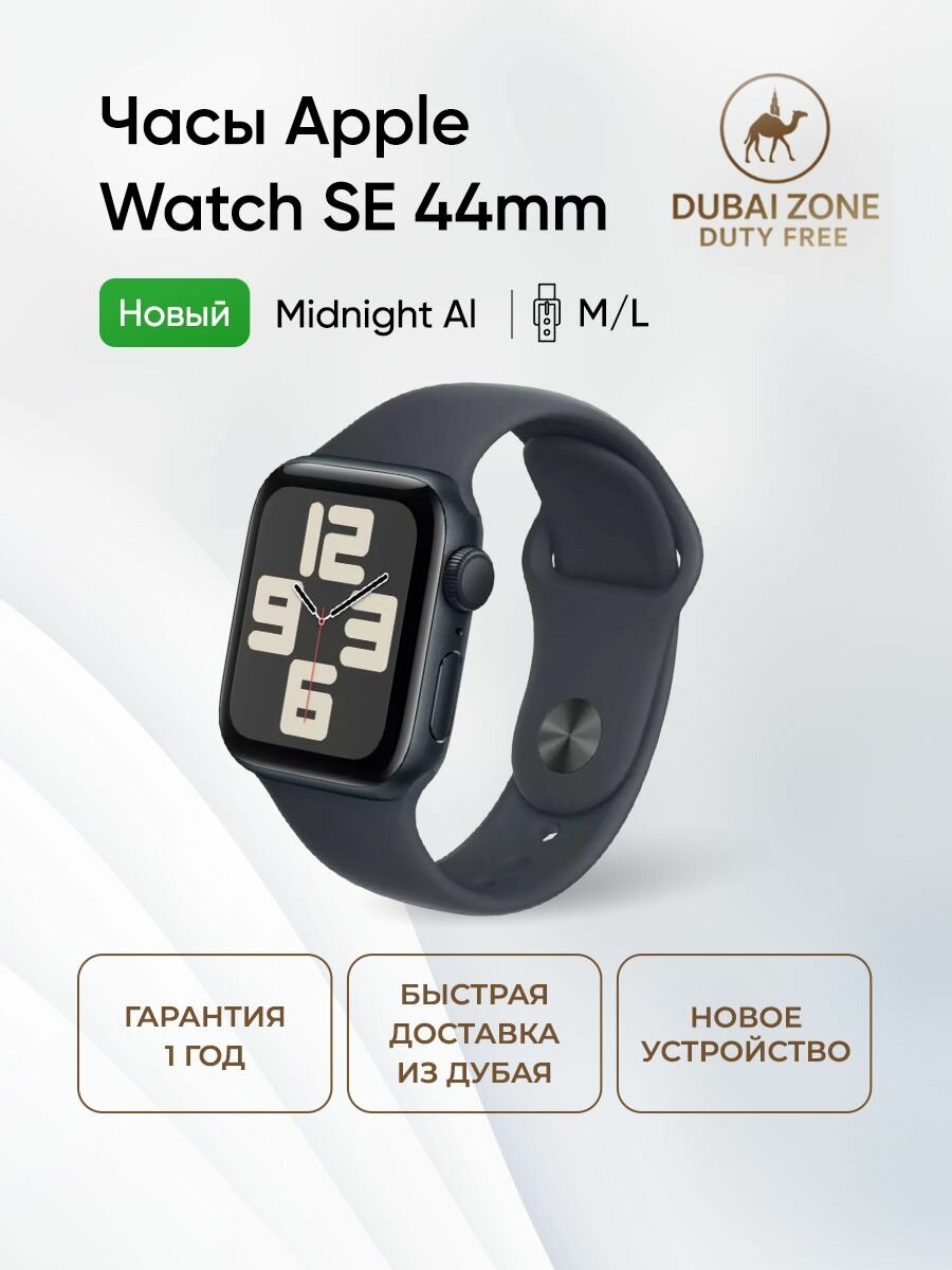 Умные часы Apple Watch SE 2024 GPS 44mm Midnight Aluminium Case with Midnight Sport Band - M/L