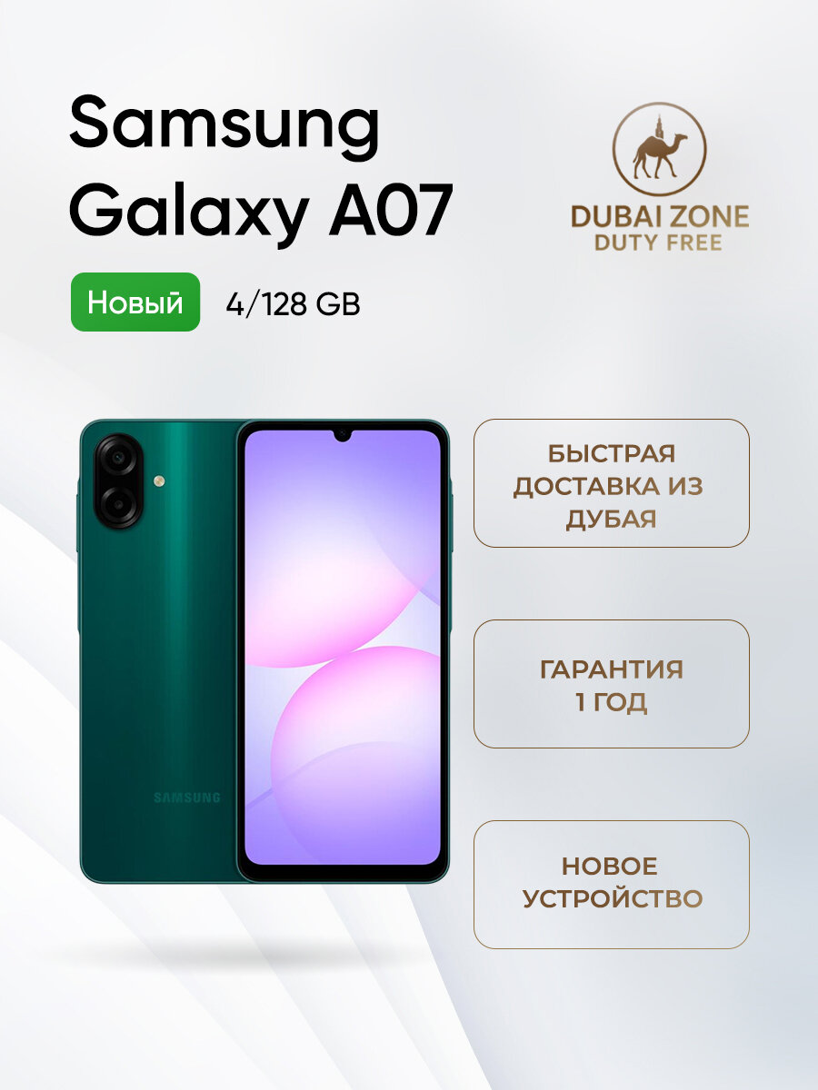 Смартфон Samsung Galaxy A07 4/128 Green