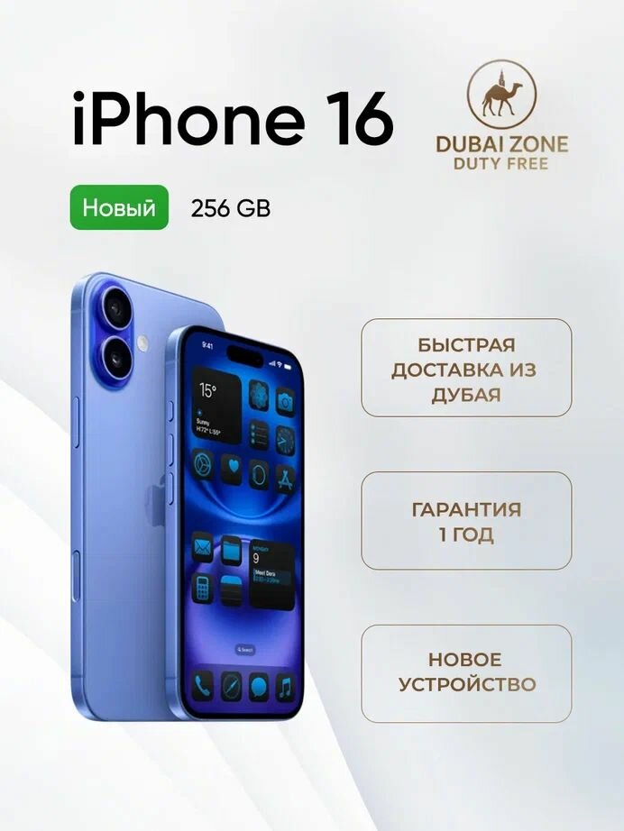 Смартфон Apple iPhone 16, 256 GB, 6.1", 60 Гц, цвет Ultramarine, (синий)