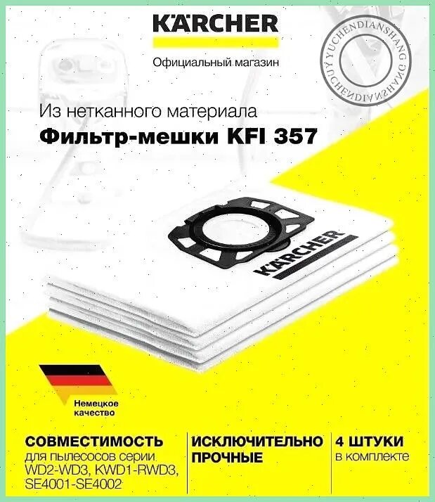 Мешки для пылесоса Karcher KFI 357 2.863-314.0 из нетканого материала, для хозяйственных пылесосов WD 2 - WD 3 и SE 4001 - SE 4002, 4 шт