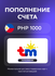 Моментальное пополнение счета TM Tambayan Philippines на 1000 Филиппинских песо ...
