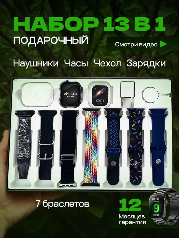 Смарт-часы Умные часы 13 в 1, 42mm, набор с 7 браслетами