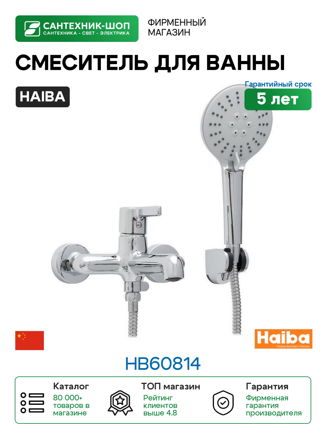 Смеситель для ванны Haiba HB60814 Хром латунь на стену