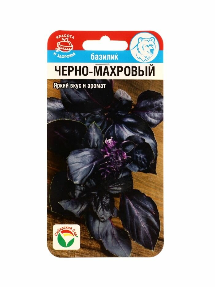 Семена Базилик Чёрно махровый , 0.5 г, Сибирский сад