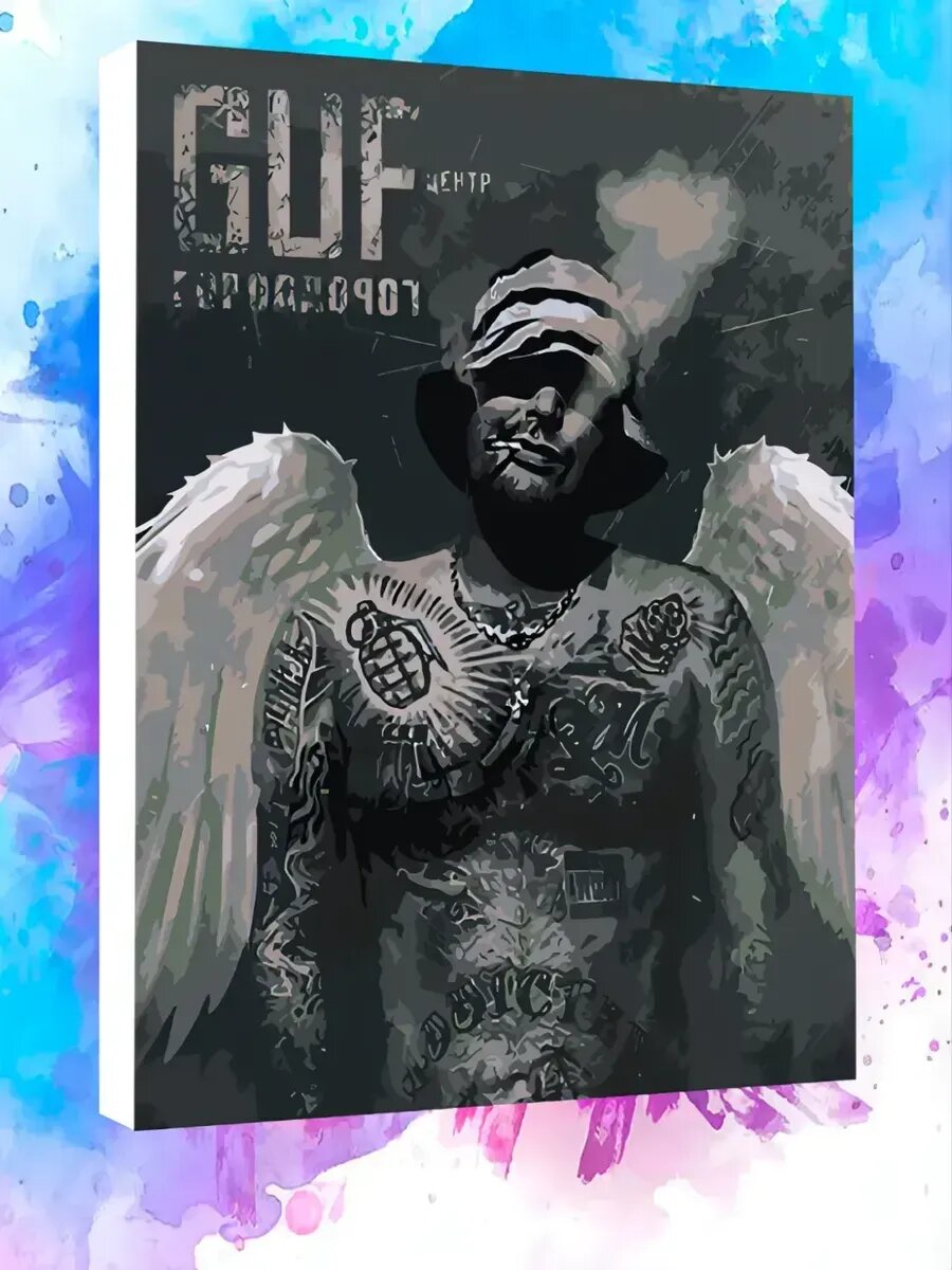 Картина по номерам ГУФ GUF Рэпер RAP Music