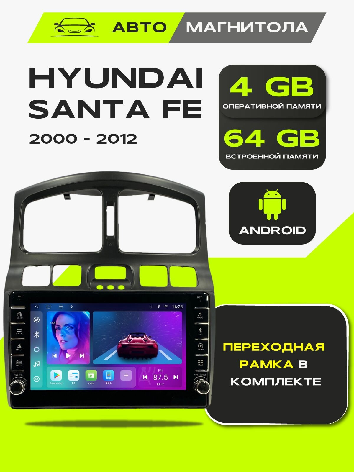 Андроид магнитола Hyundai Santa Fe 2000-2012, 4/64GB, Хендай Санта Фе + Переходная рамка