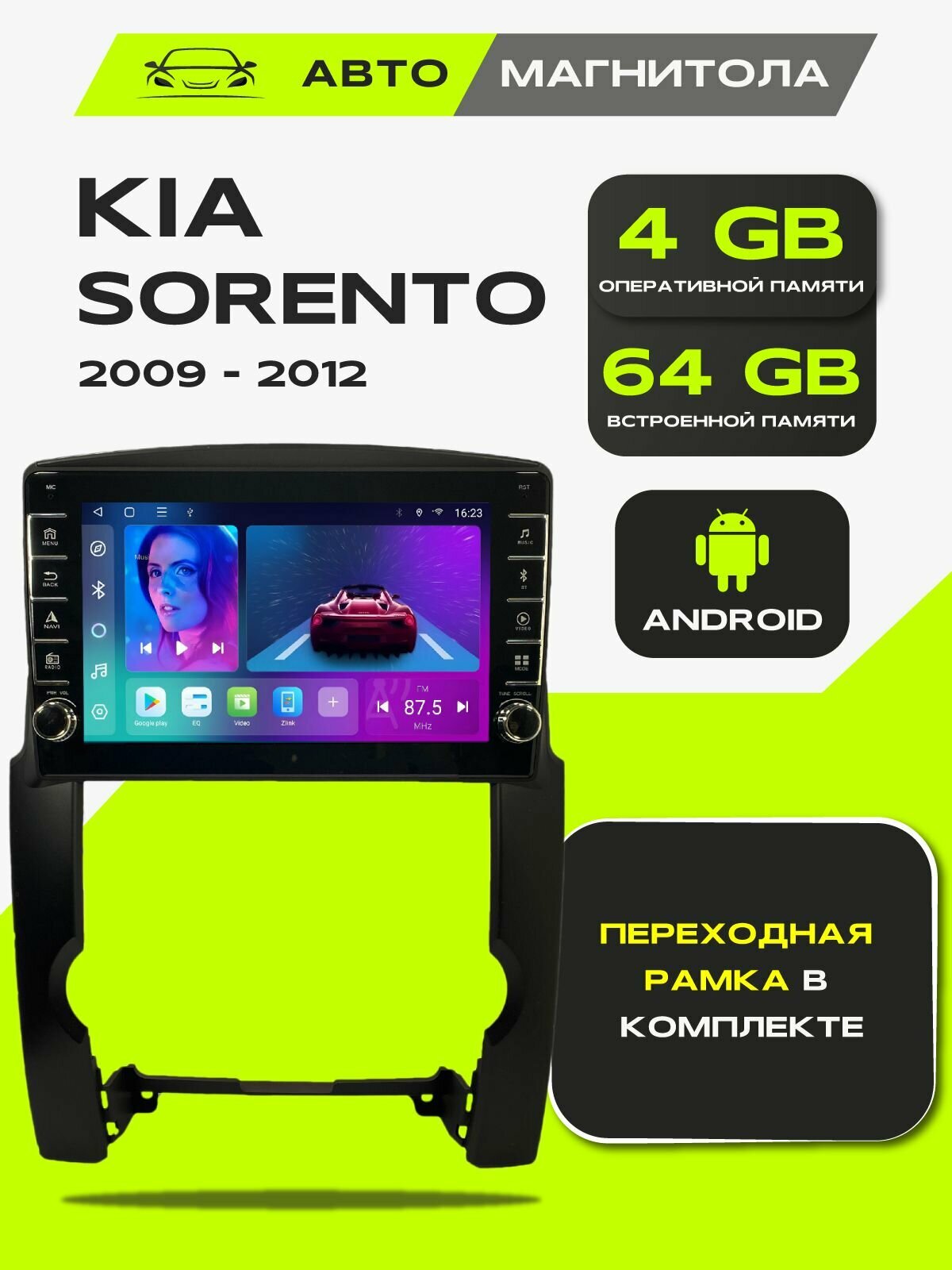 Андроид магнитола KIA Sorento 2009-2012, 4/64GB, Киа Соренто + Переходная рамка
