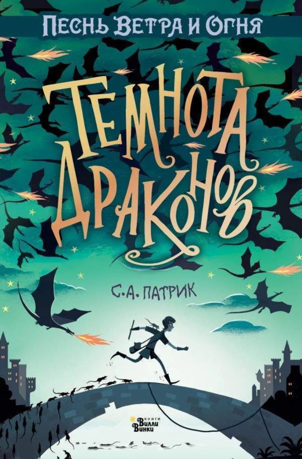 Темнота драконов [Цифровая книга]