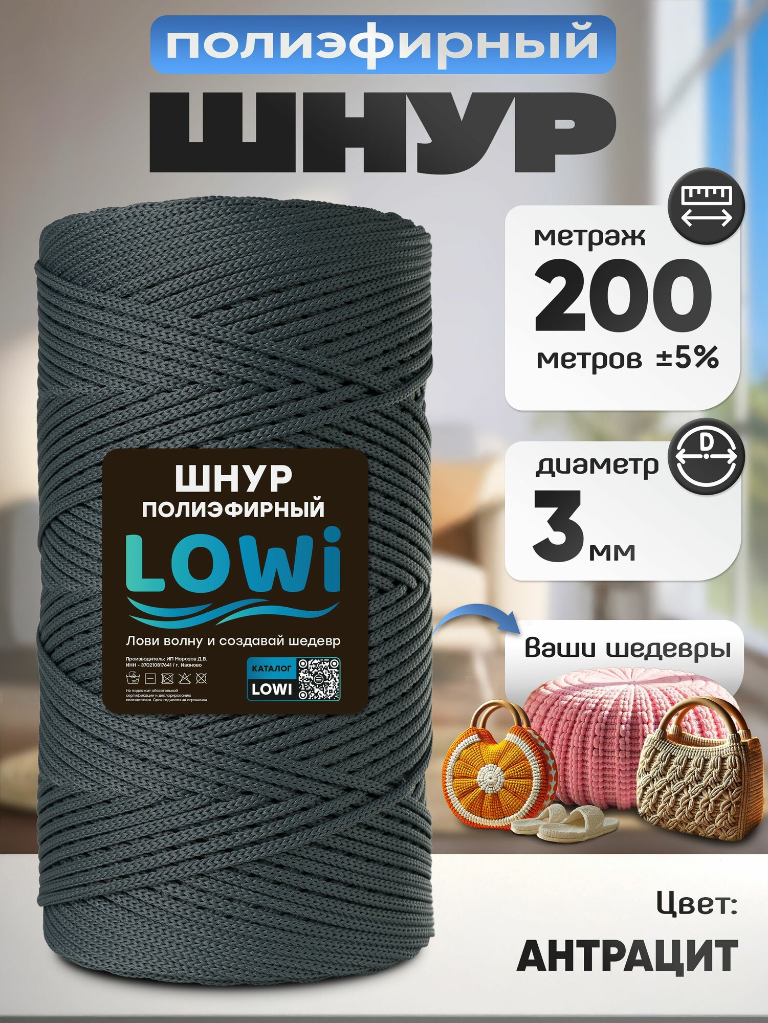 Шнур полиэфирный без сердечника, круглый, 3мм/200м, цвет Антрацит