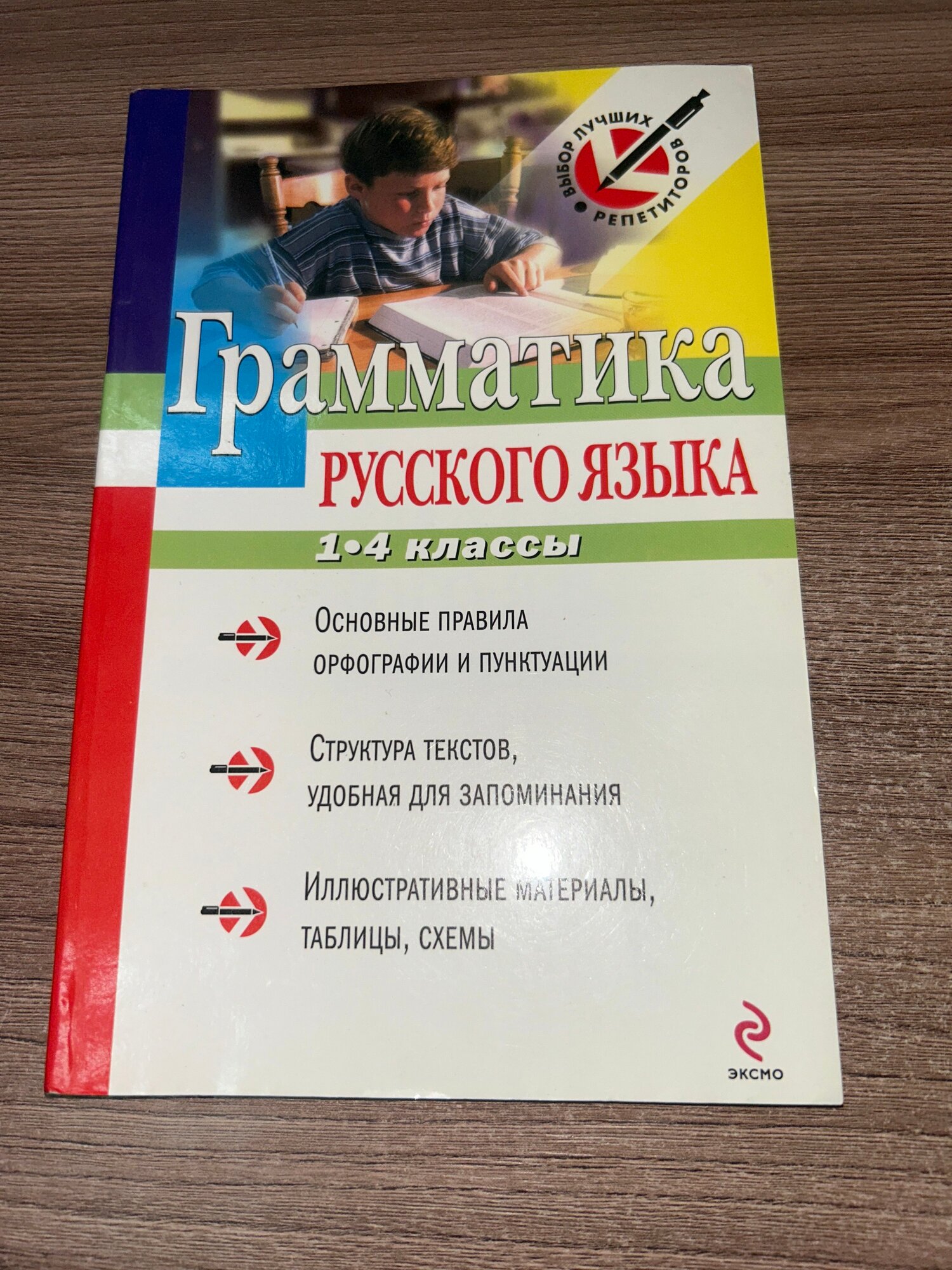 Грамматика русского языка. 1-4 классы 2010 г. ISBN 2049439477418