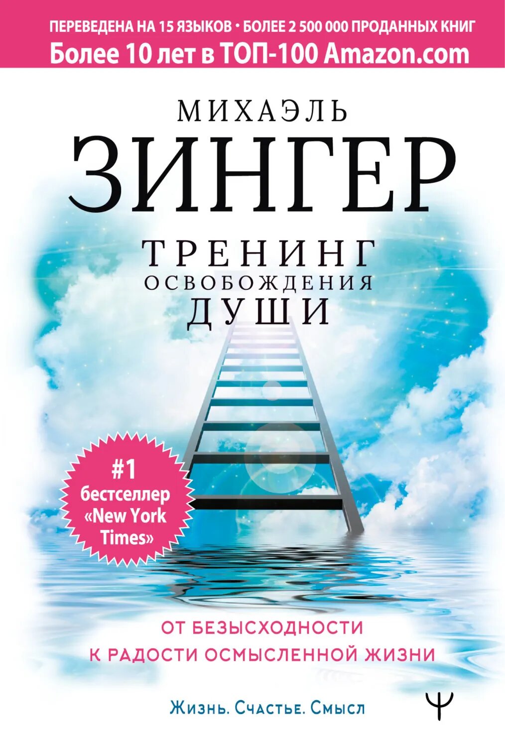 Тренинг освобождения души. От безысходности к радости осмысленной жизни [Цифровая книга]