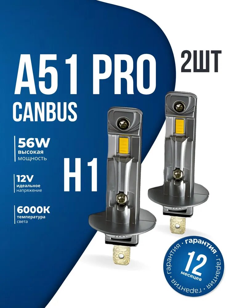 A51 PRO H1 - Компактные автомобильные светодиодные LED лампы Н1